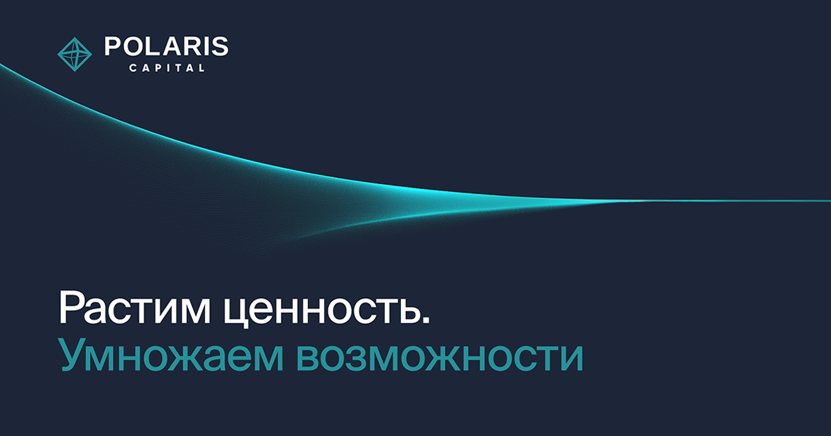 Polaris Capital: Стратегия | IPO | M&A