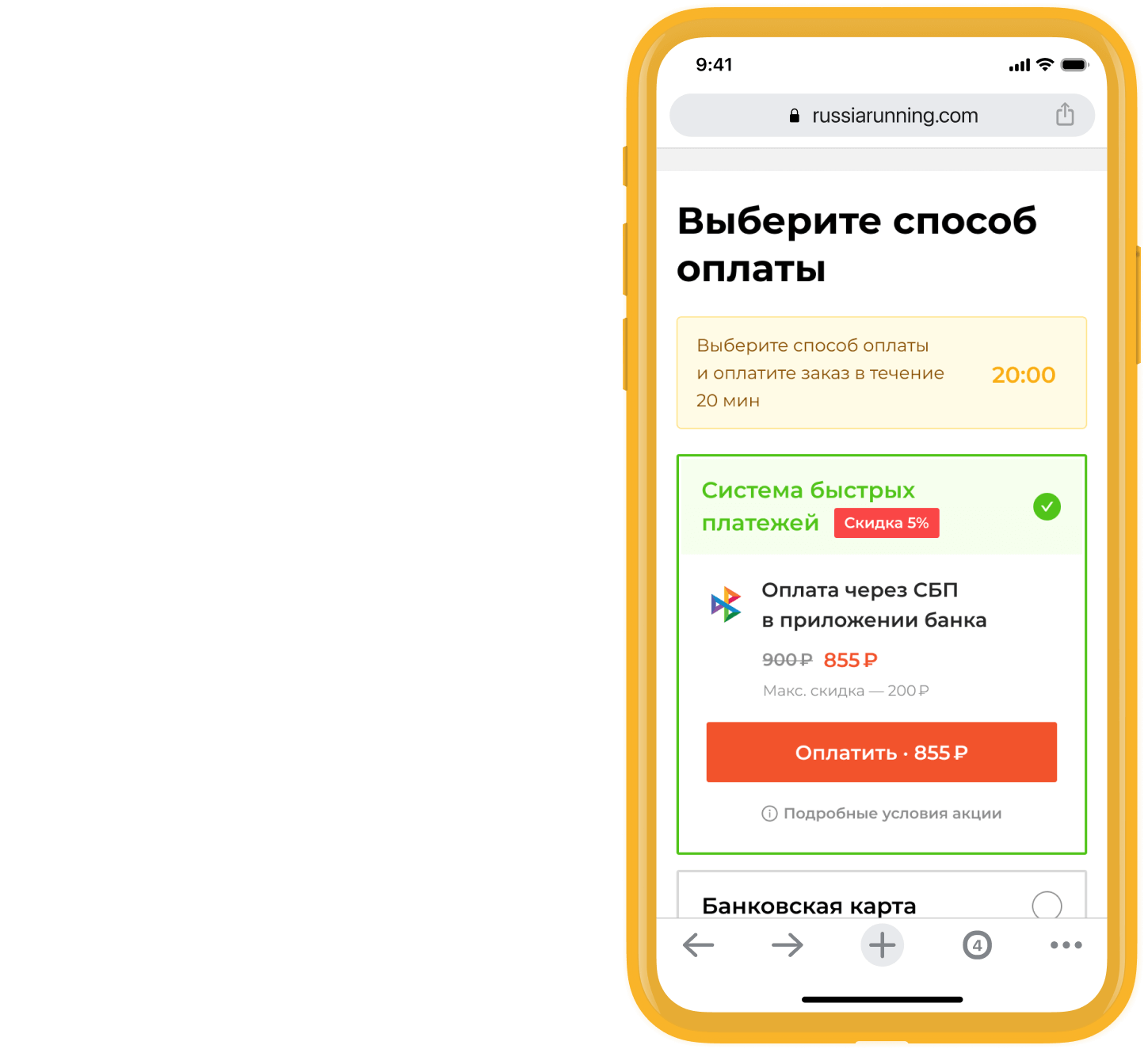 СБП – Russia Running