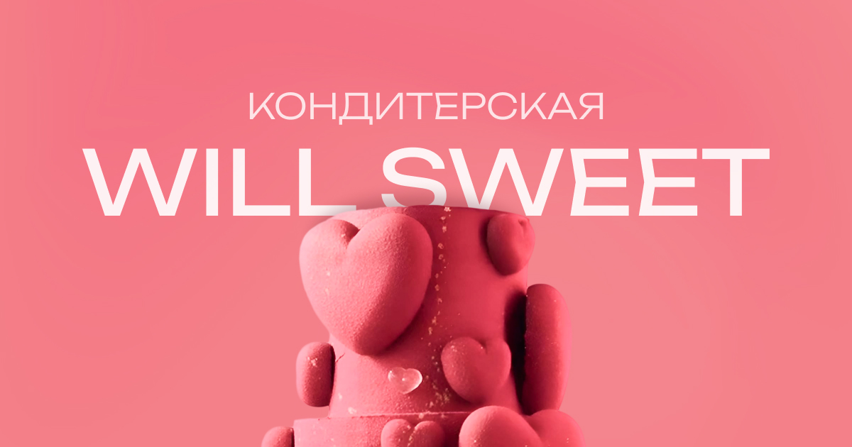 Каталог - Will Sweet