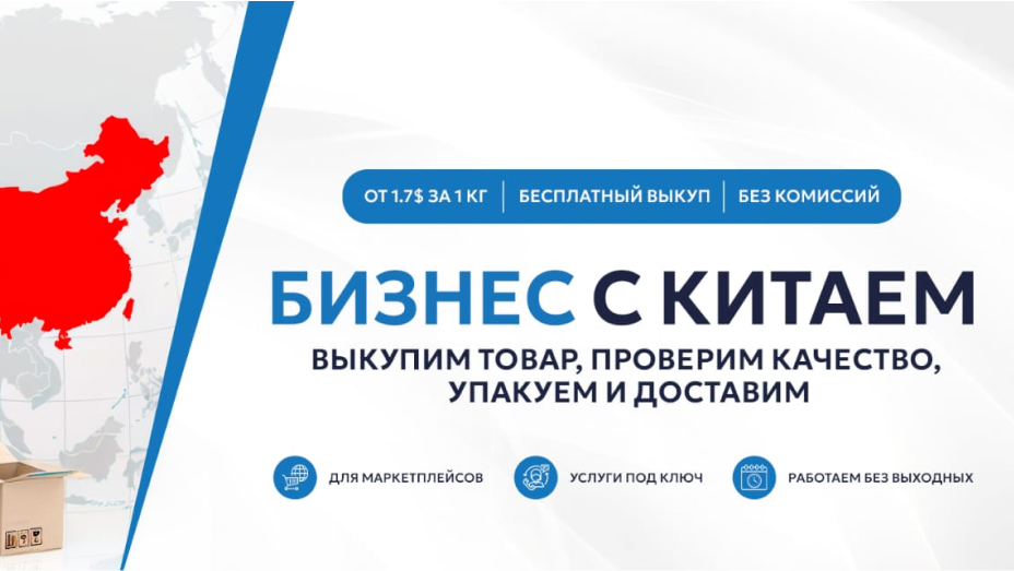 Доставка товаров из Китая в Россию с растаможкой – карго компания C2R Logistics