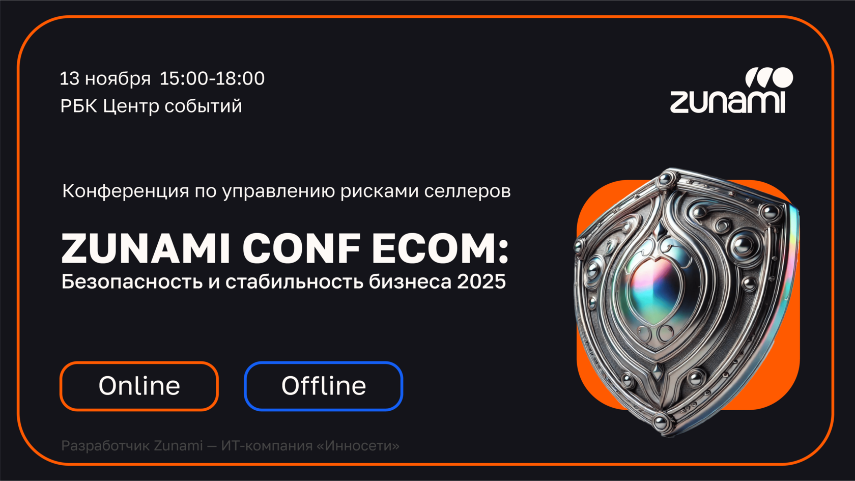 Конференция «ZUNAMI CONF ECOM: Безопасность и стабильность бизнеса 2025»