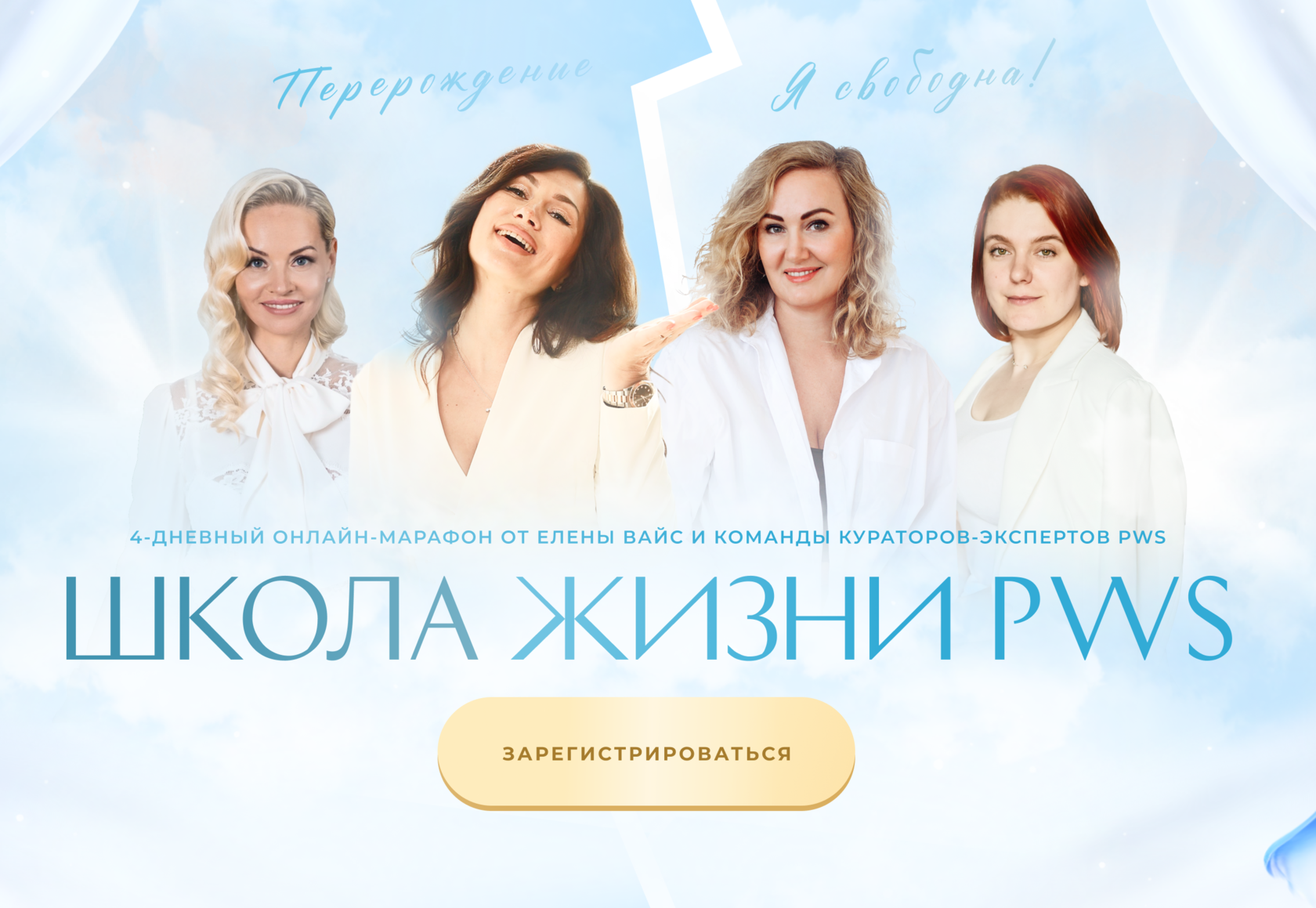 ШКОЛА ЖИЗНИ PWS
