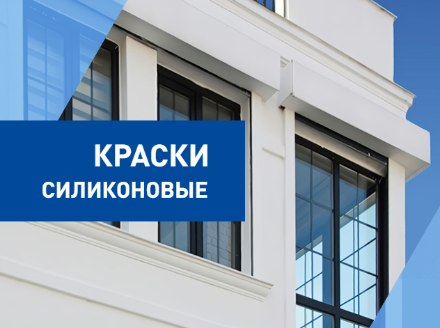 Силиконовые фасадные краски Tex-Color на официальном сайте