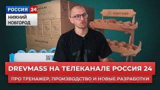 Древмасс