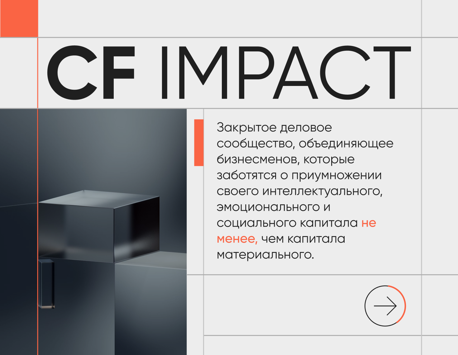 CF Impact