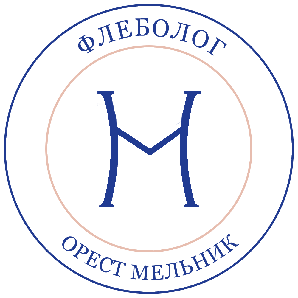 Флеболог Орест Мельник
