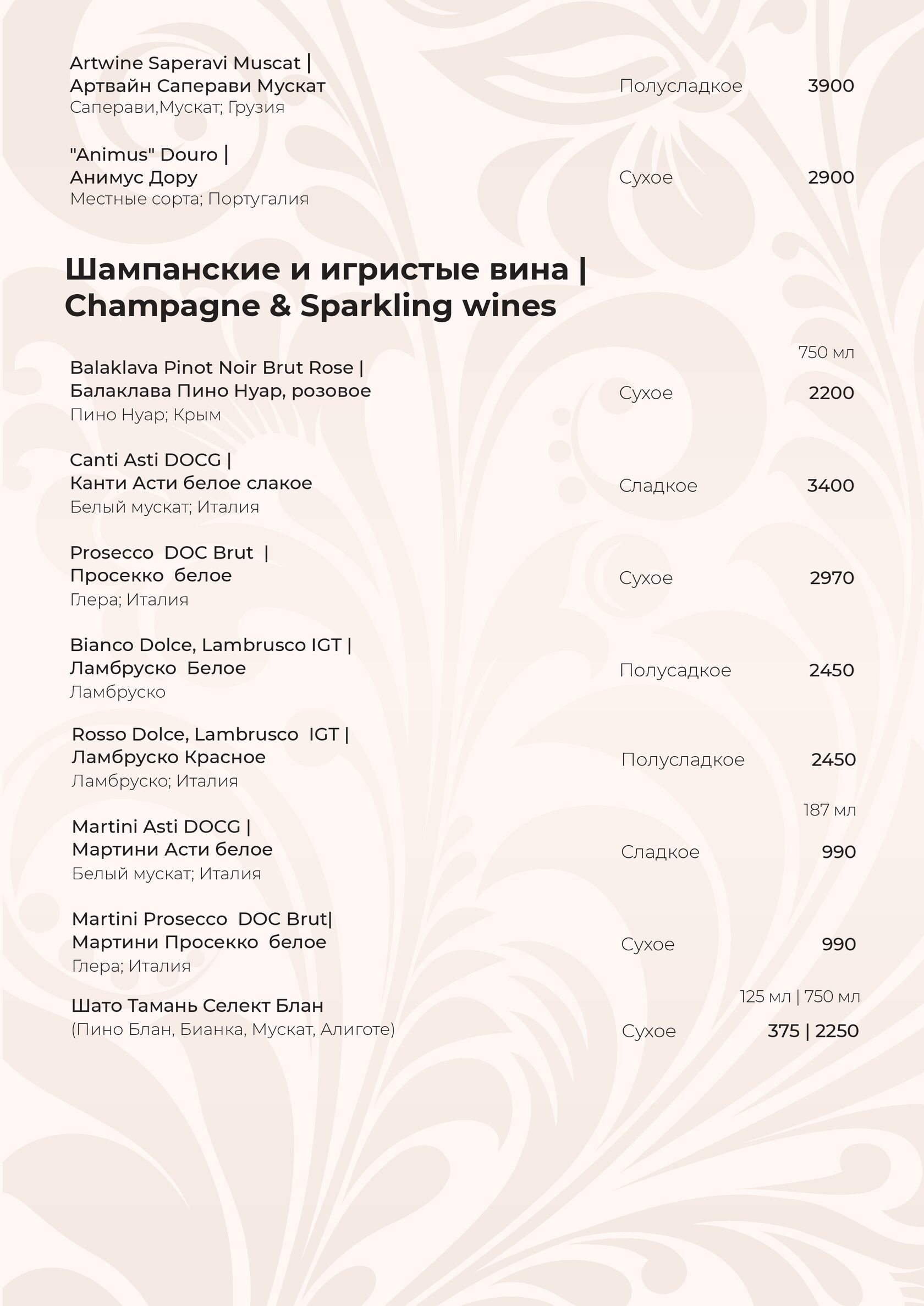 Винная карта