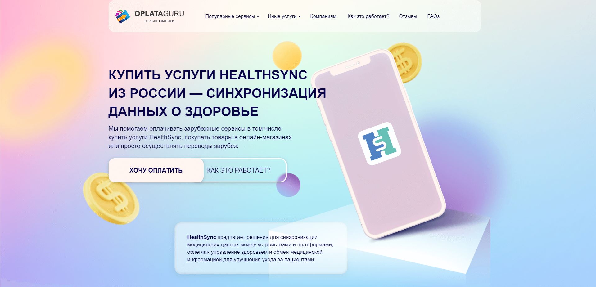 Как купить услуги на HealthSync из России в 2026 году?