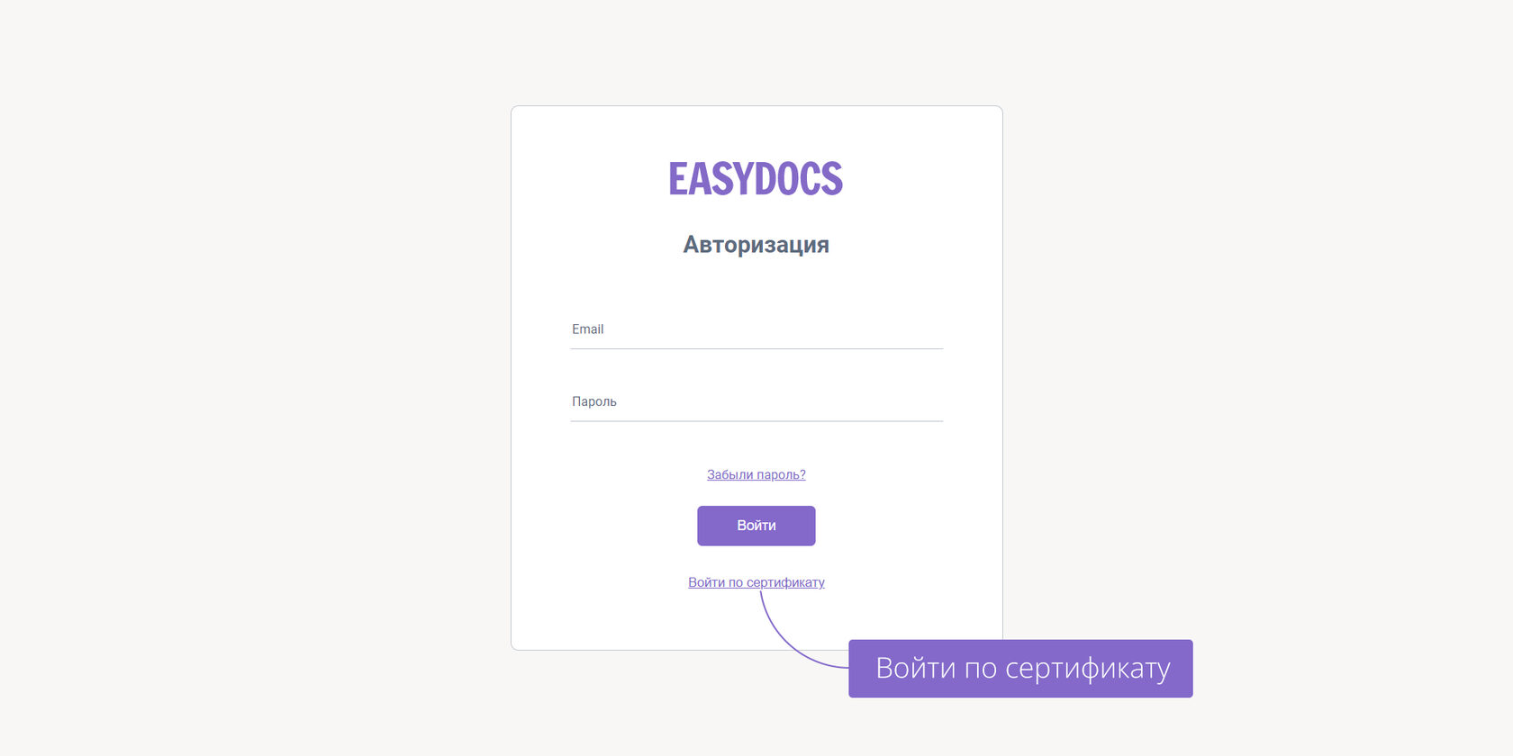 Регистрация организации в EasyDocs