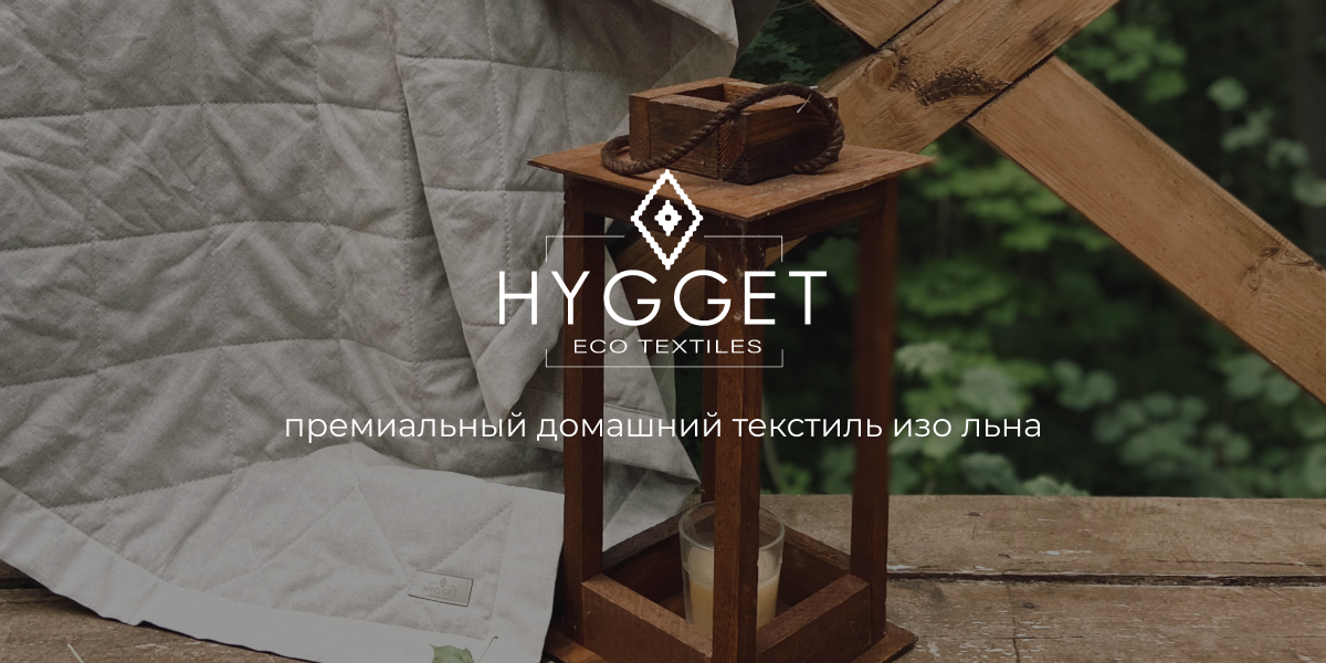 Покрывала премиального качества от бренда HYGGET