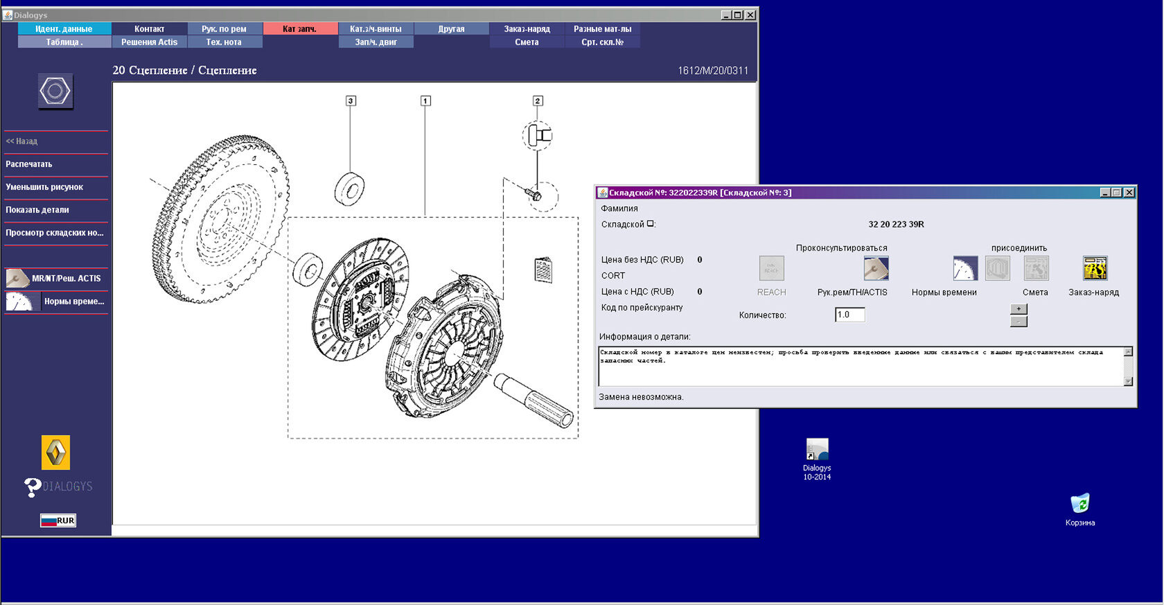 Renault Dialogys Online – программа, техническая документация и каталог ...