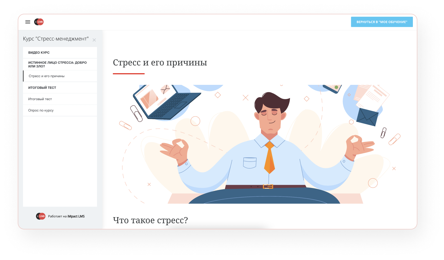 iMpact LMS - Корпоративное обучение в Битрикс24