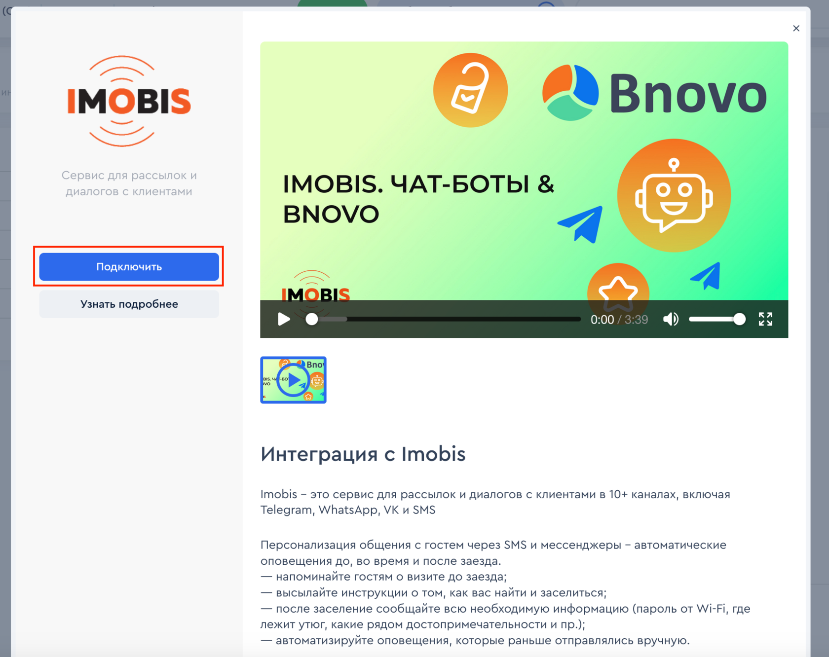 Imobis. Чат-боты — Bnovo. Подключение интеграции.