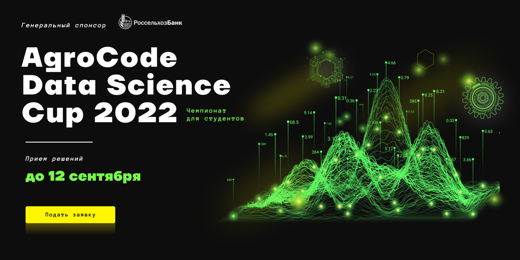 AgroCode Data Science Cup — третий data-science чемпионат