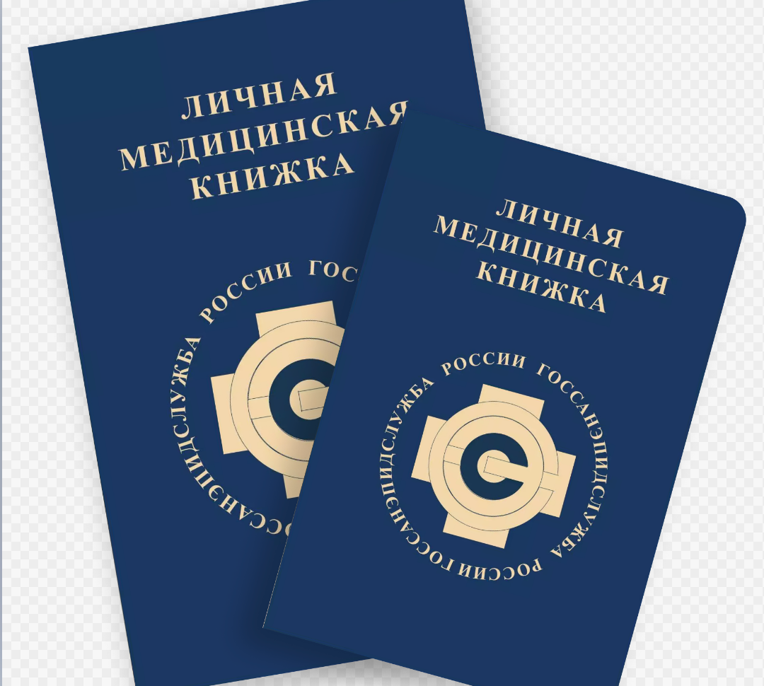 Оформить медицинскую книжку в Домодедово официально