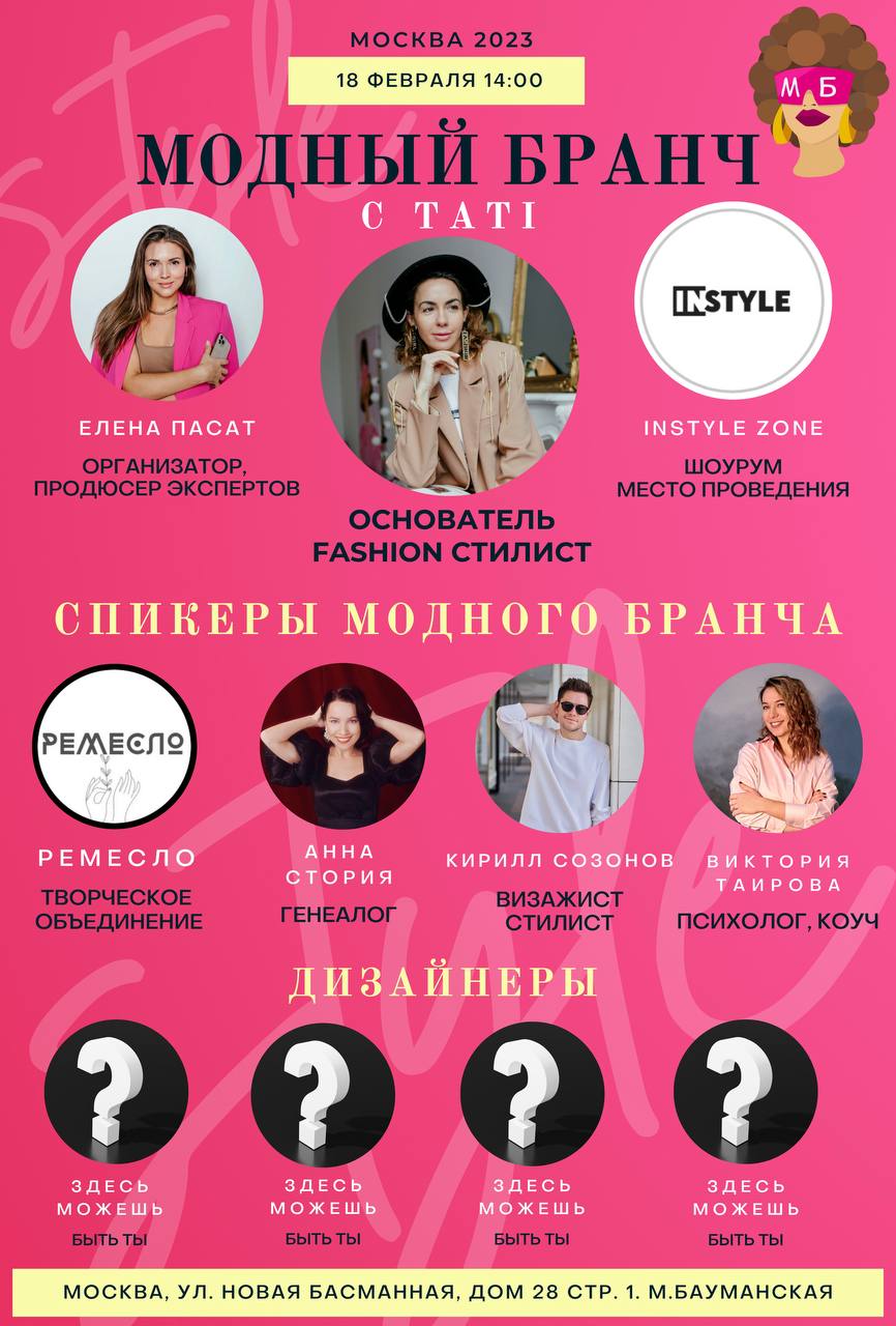 Модный бранч с Тати в INSTYLE ZONE | 18 феврвля 2023
