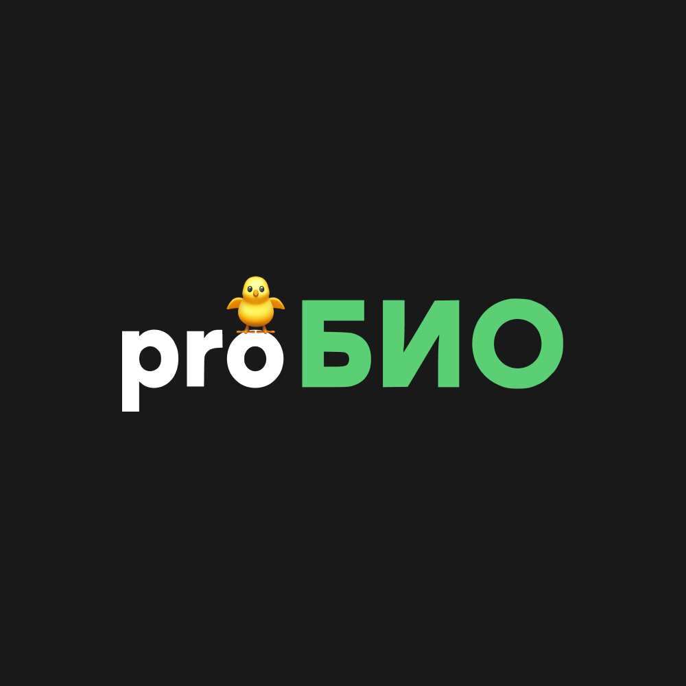 Основная страница proБИО