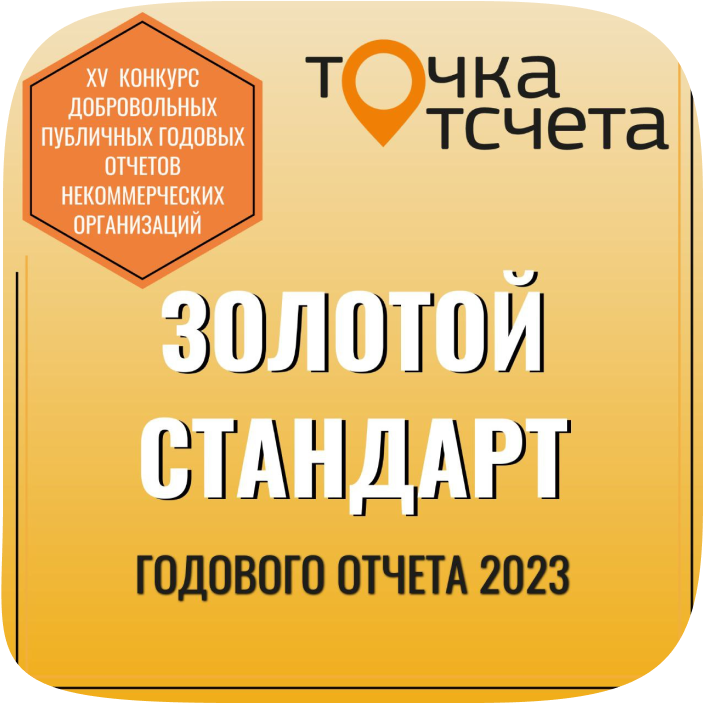 Золотой стандарт: годовой отчет о деятельности Фонда получил высокую ...