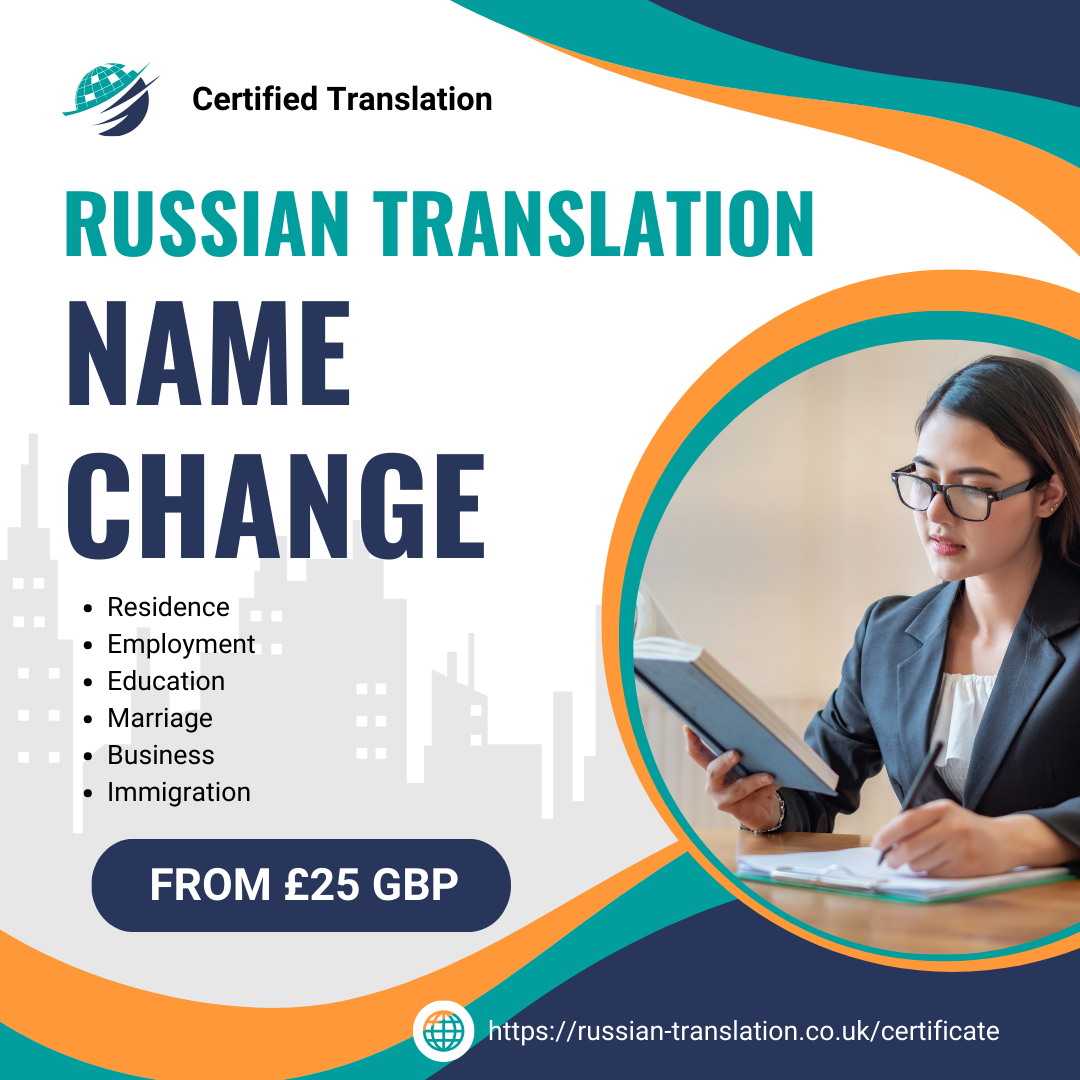 Russian Translation of Name Change Certificate in the UK