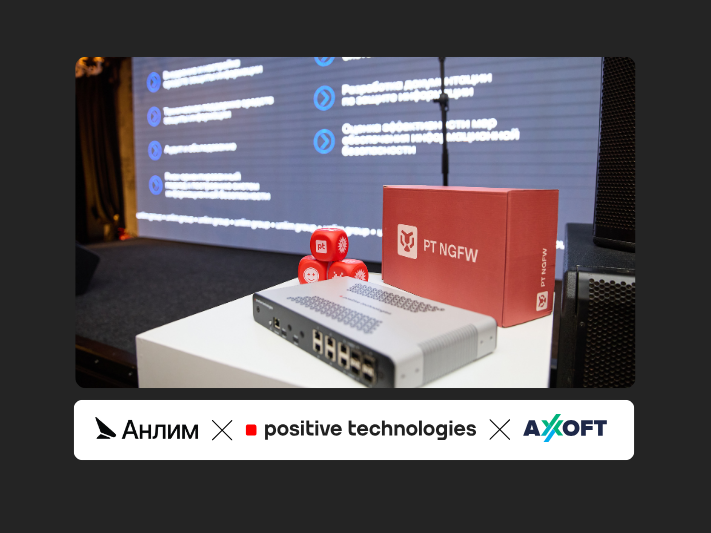 Новость «Первыми презентовали PT NGFW в регионе» от ГК «Анлим»