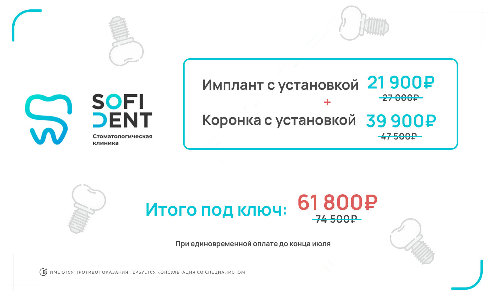 Клиника эстетической стоматологии SofiDent