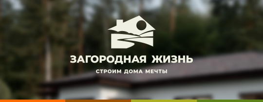 Загородная жизнь Строительство Домов в Туле
