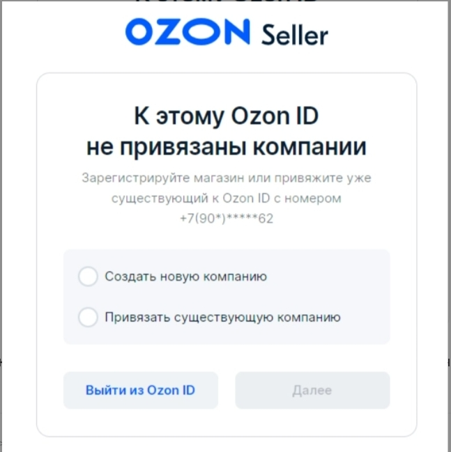 FBS ozon: что это такое и как создать отгрузку | Статьи от WildCRM