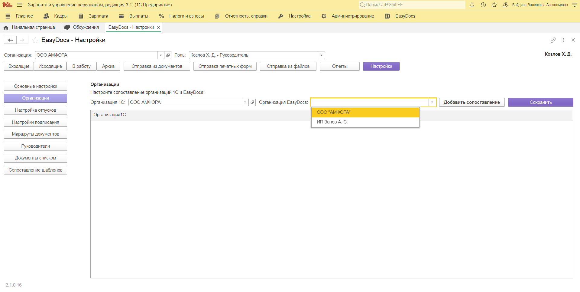 Настройка расширения EasyDocs для 1С: ЗУП