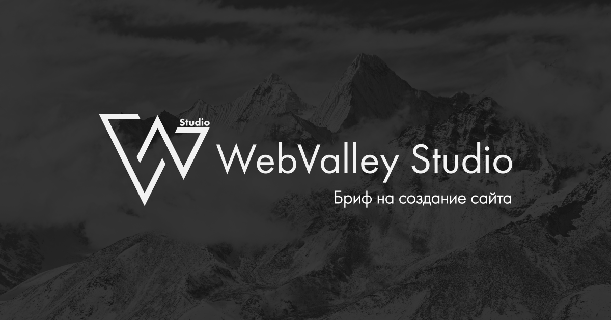 Бриф на разработку сайта, пример брифа на создание сайта - оставьте заявку на лендинг, интернет ...
