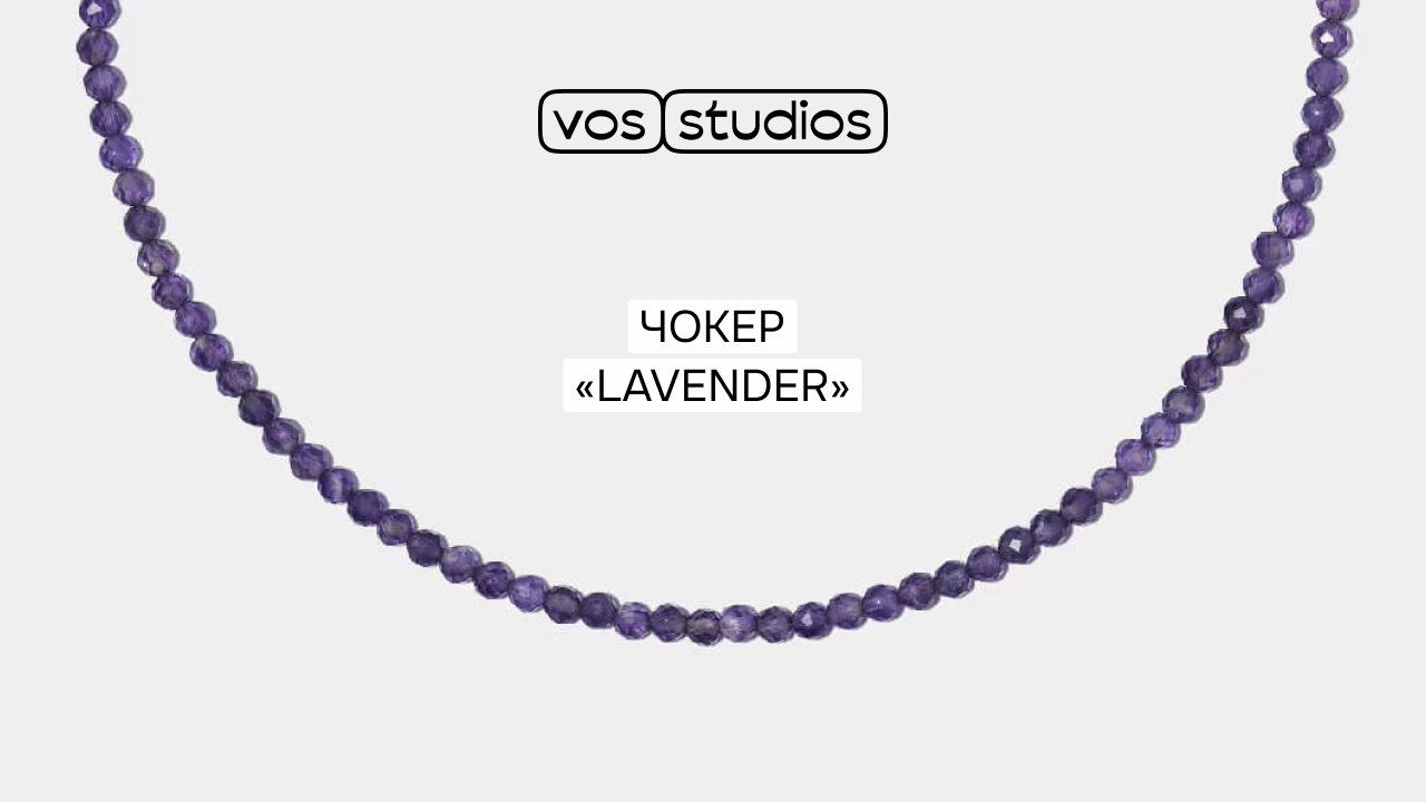 Чокер «Lavender» by vos studios