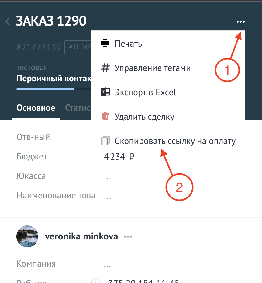 NOVA: Интеграция amoCRM с Stripe