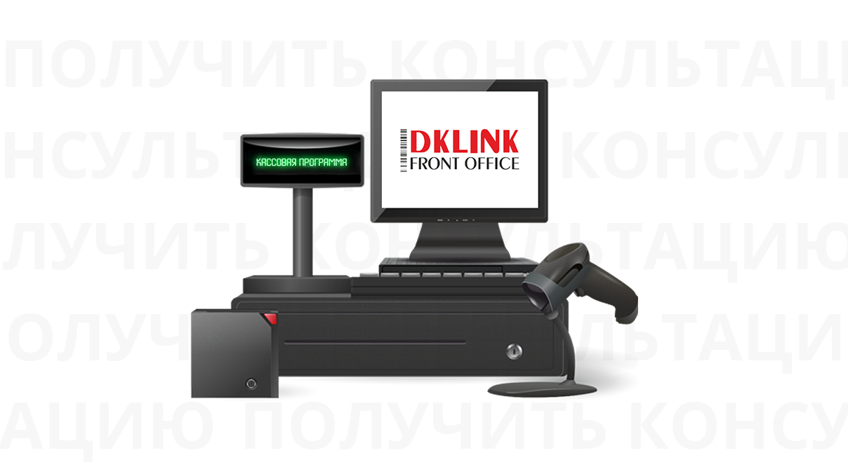 Кассовая программа DKLink Front Office