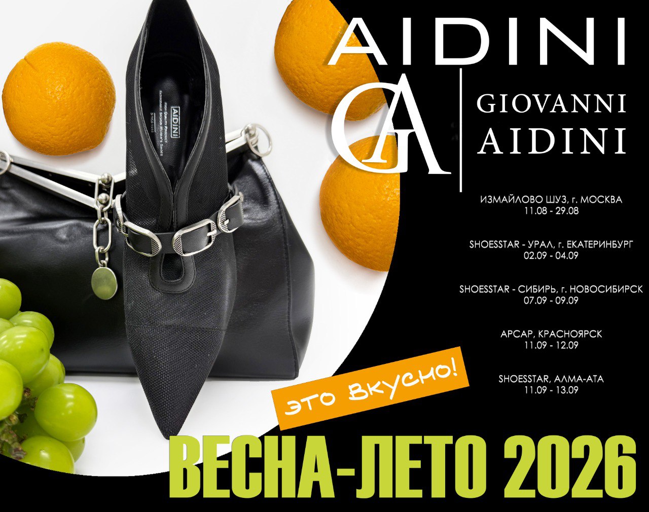 Презентации коллекции AIDINI & GIOVANNI AIDINI Весна–Лето 2026