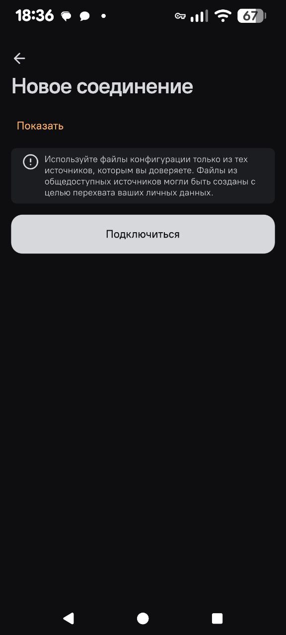 Настройка и подключение Амнеияз ВПН - инструкция для android, iphone ...