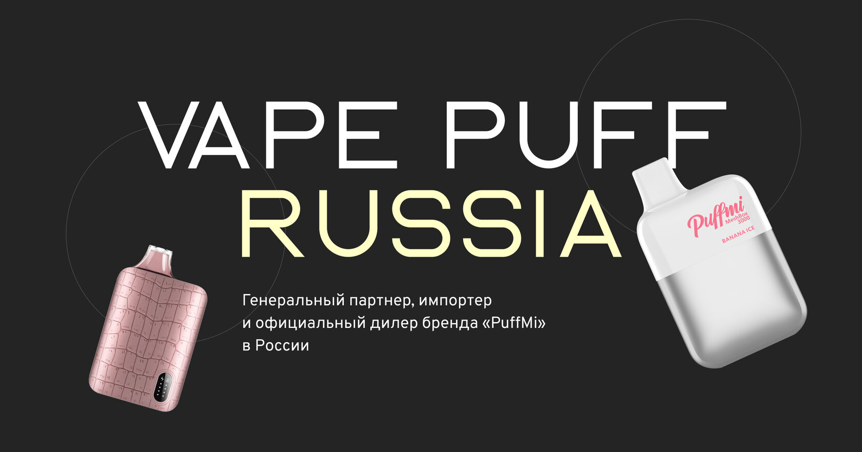Импортер электронных сигарет Vape Puff Russia