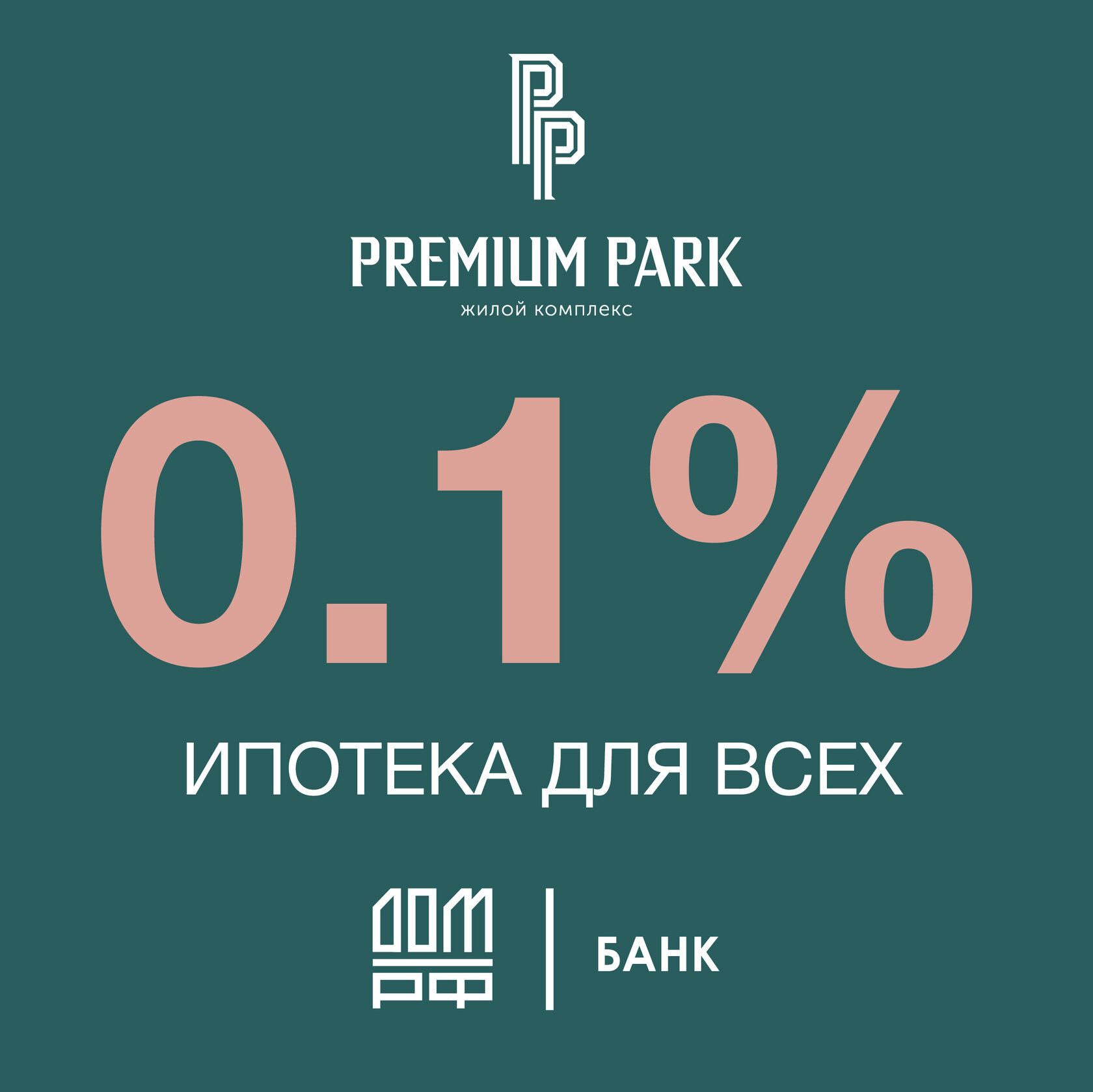 Жилой комплекс Premium Park