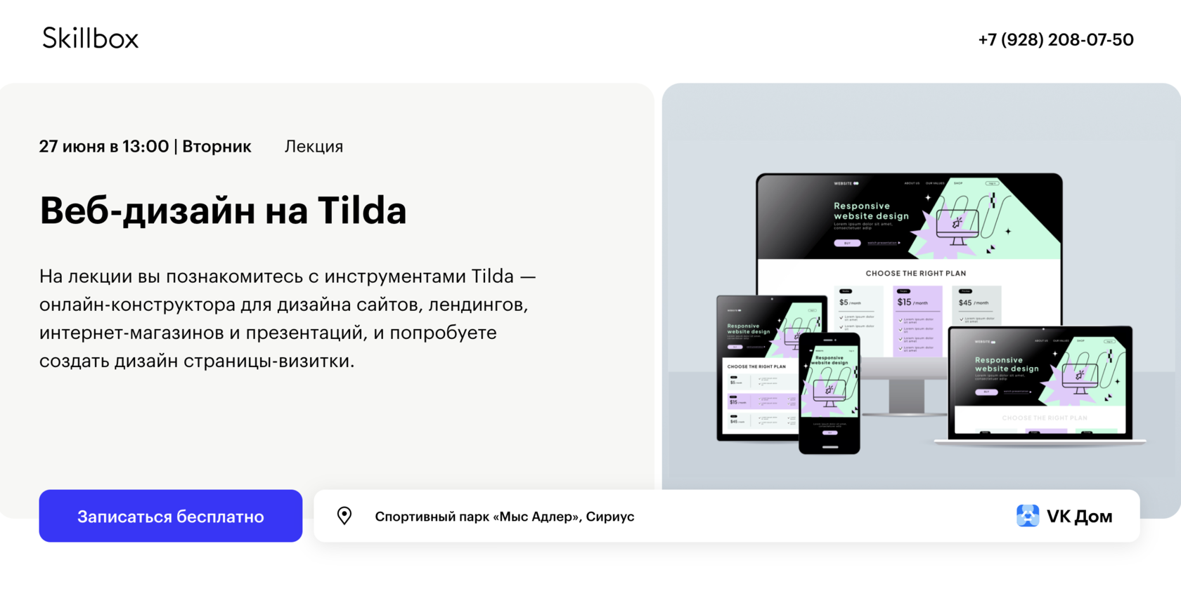 Бесплатное занятие в Кампусе Skillbox в Сириусе | Веб-дизайн на Tilda