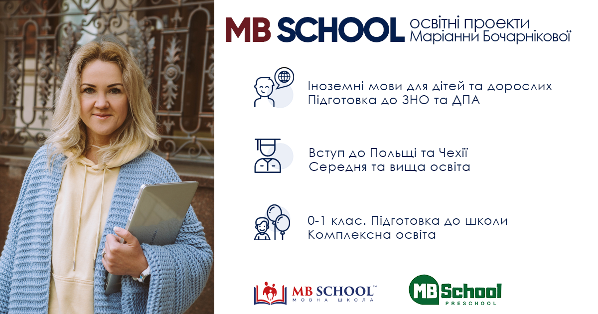 MB School - головна