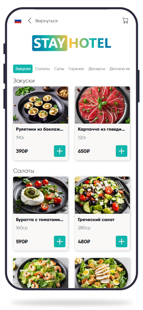 STAYDAY – автоматизация гостиниц и ресторанов