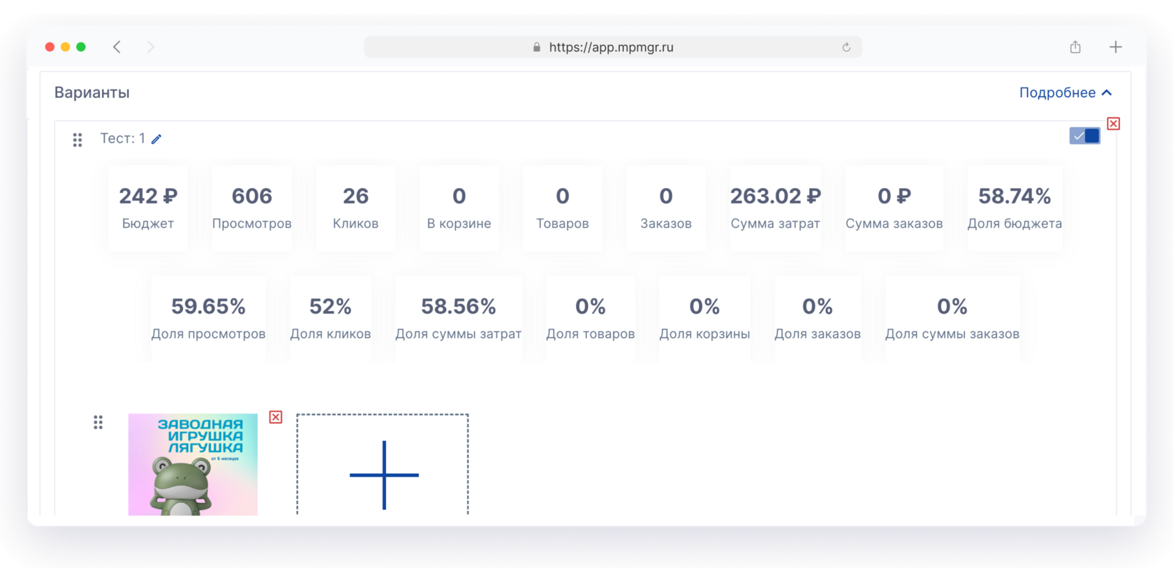 Биддер для Wildberries — Автоматическое управление рекламой и ставками | MP Manager