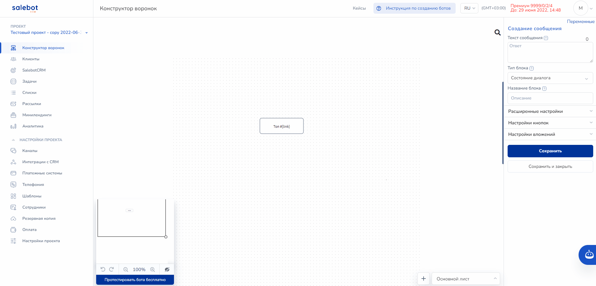 Создание и запуск чат-бота SaleBot