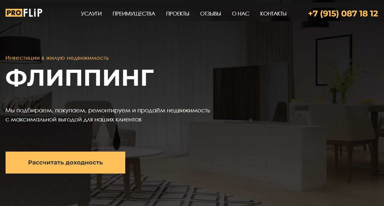ПРО-флип / PRO-Flip Инвестиции в недвижимость и инвестремонт