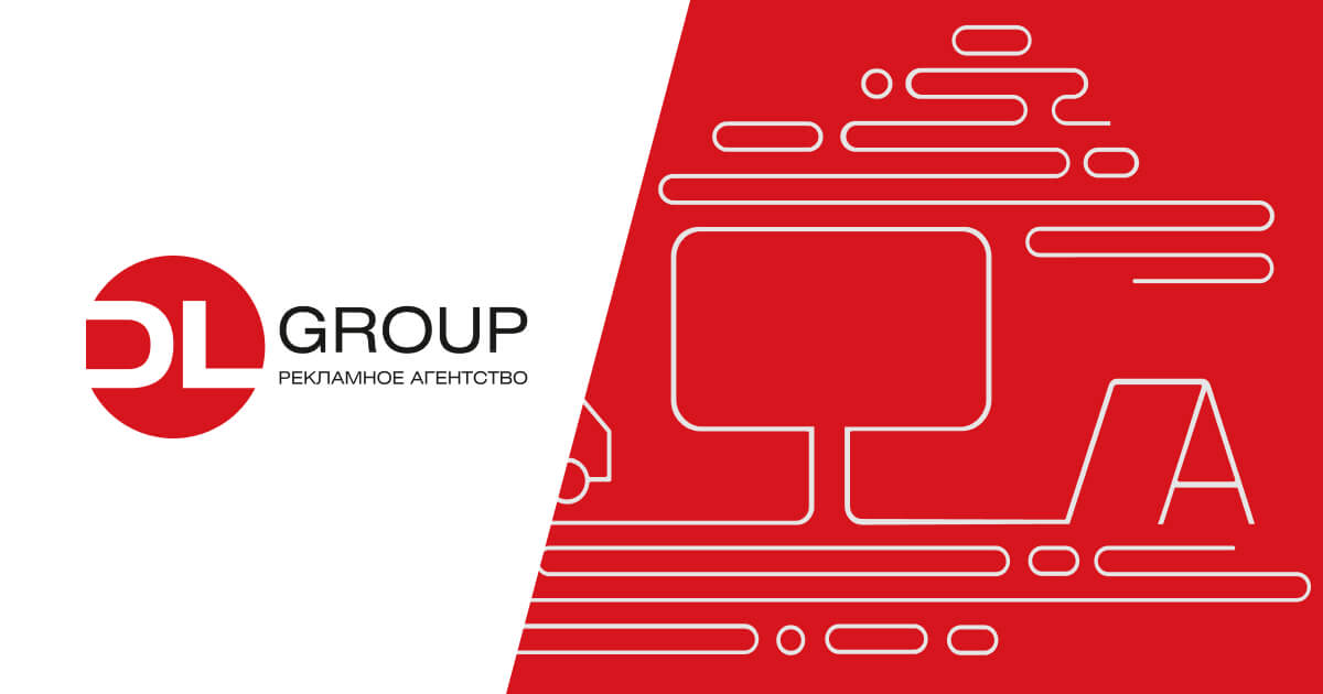 DL Group - Рекламное агентство полного цикла