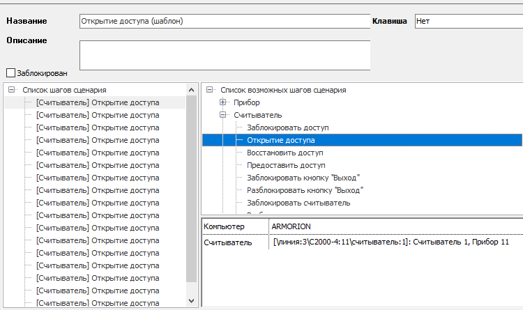 Использование сценариев Orion Scripts при работе Орион Про