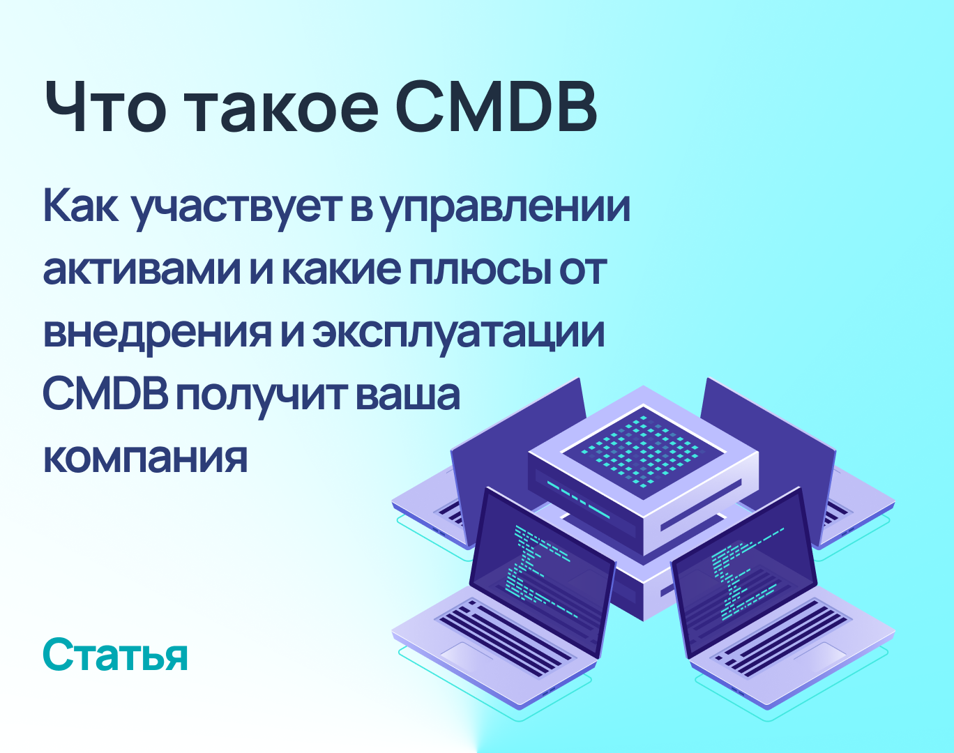 Что такое CMDB. Взаимосвязь с сервис-деском