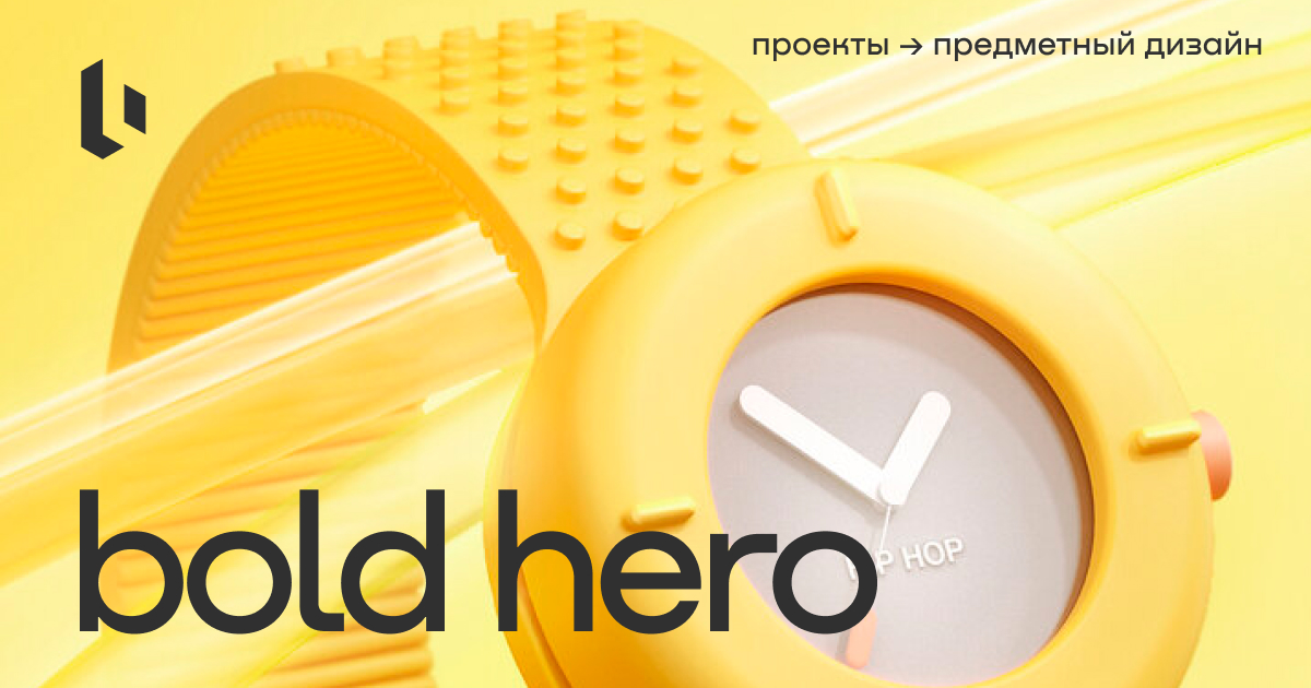 Hip-Hop Bold Hero — new approach to an iconic product