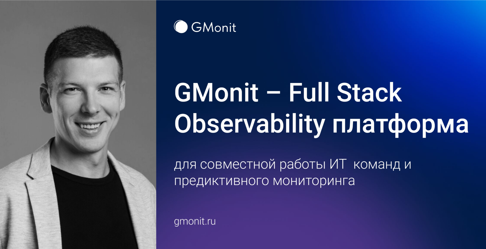 Компания GMonit представила свой продукт на питч-сессии Pitch&Go