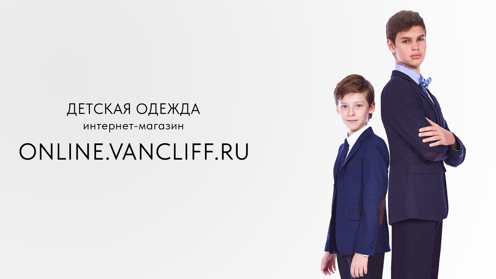 Van Cliff Junior - Купить классические брюки для мальчика и подростка