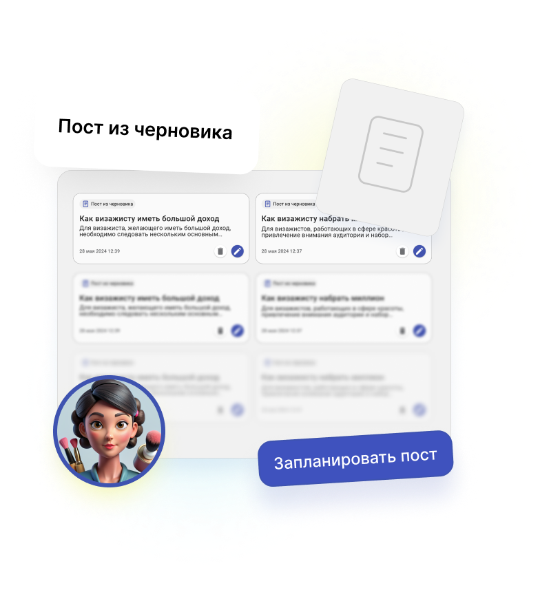 AI-ассистент для генерации и редактирования контента от SMMplanner