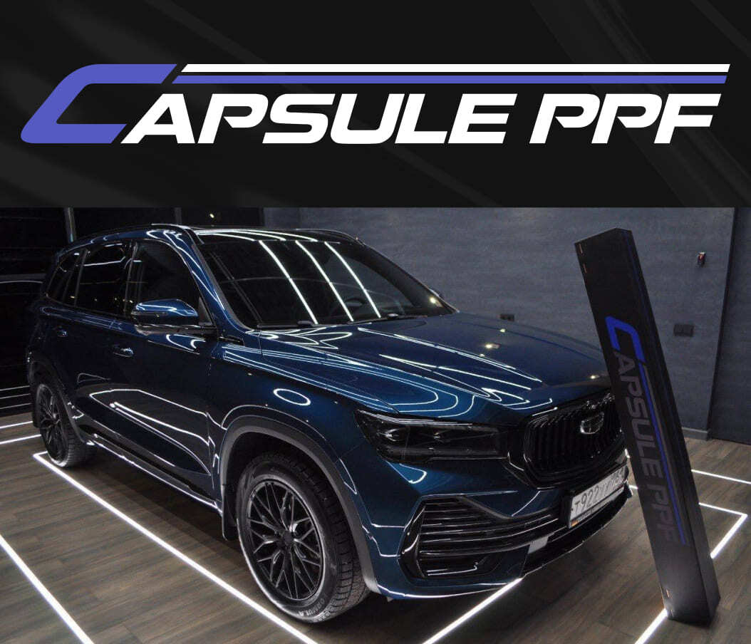 Capsule PPF | Полиуретановая защита
